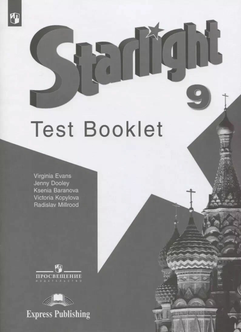 Английский язык. Starlight. 9 класс. Контрольные задания. 2021 г.
