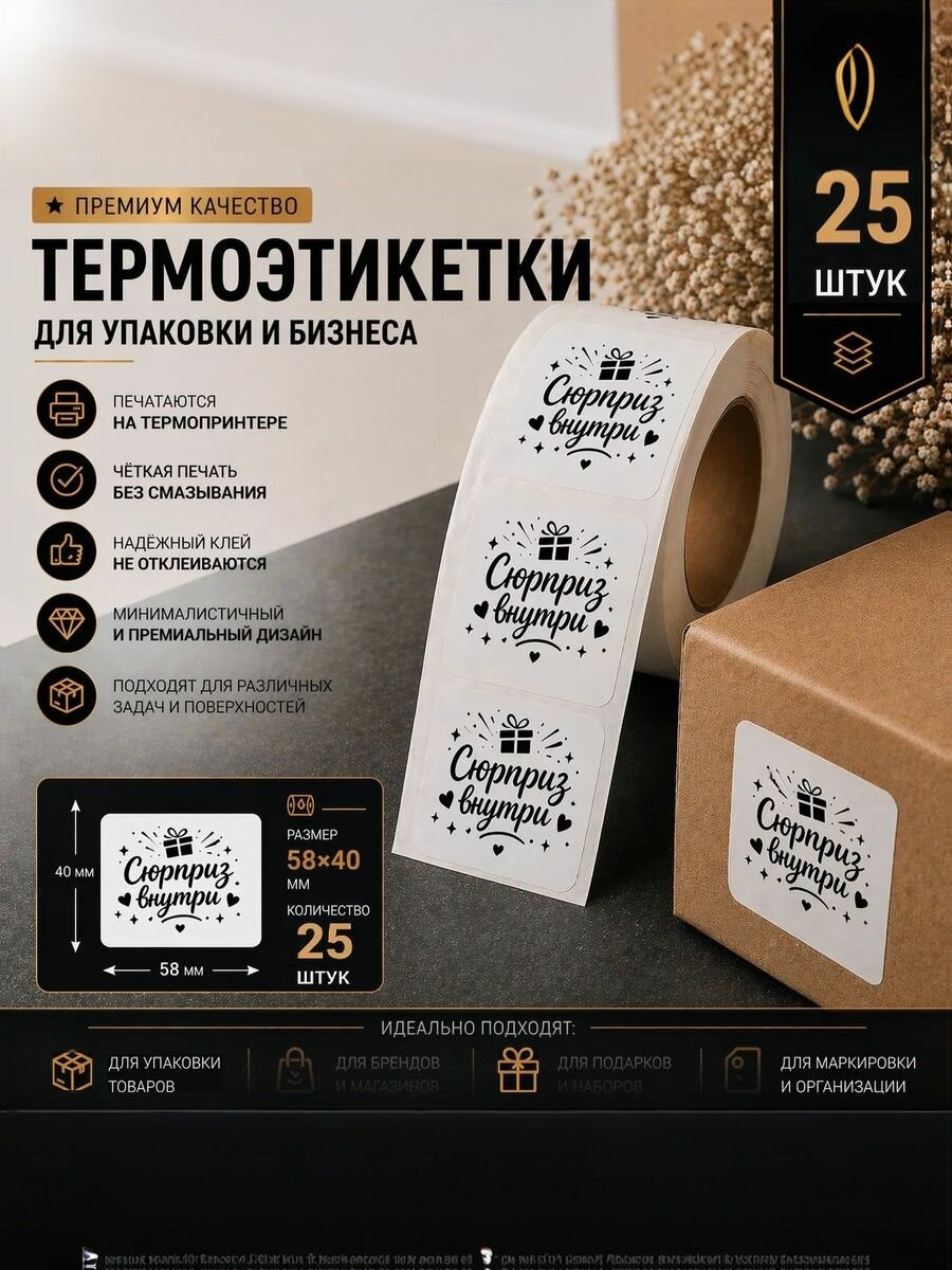 Наклейка Этикетка "Сюрприз Внутри", 25шт, самоклеющаяся