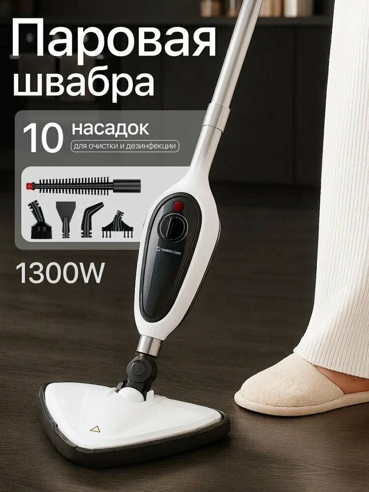 Паровая швабра с насадками для уборки дома, для мытья полов, мощная / 12 в 1
