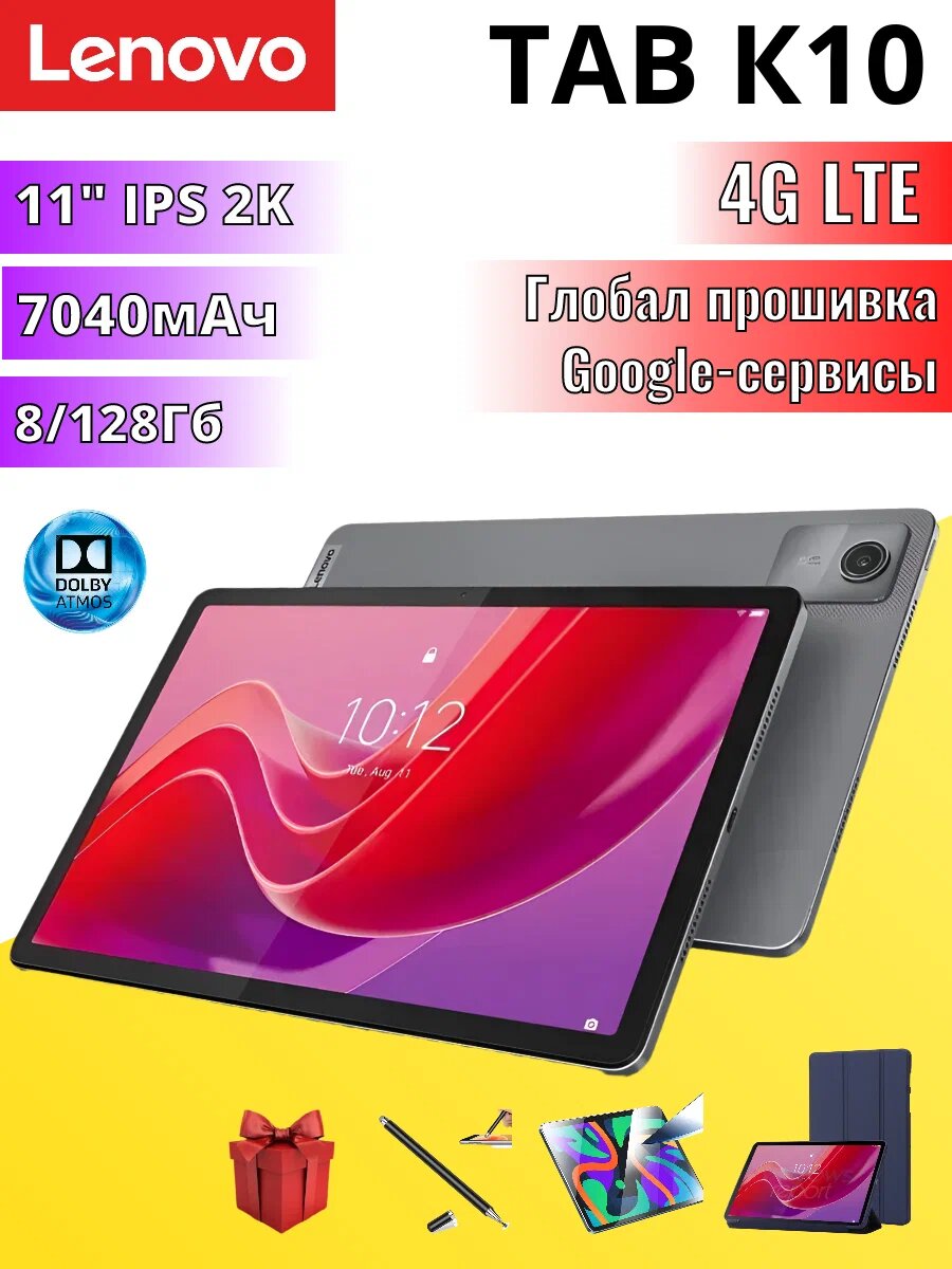 Планшет Lenovo Zhaoyang K10 (Tab M11) TB330XC 4G LTE Sim + Чехол+Cтекло+ Стилус, 8/128Gb, 11", Стереозвук. Гарантия год