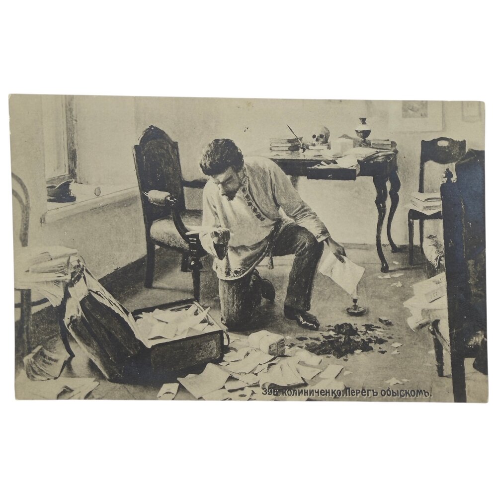 Почтовая открытка "Калиниченко - Перед обыском" 1900-1910 гг. Российская Империя