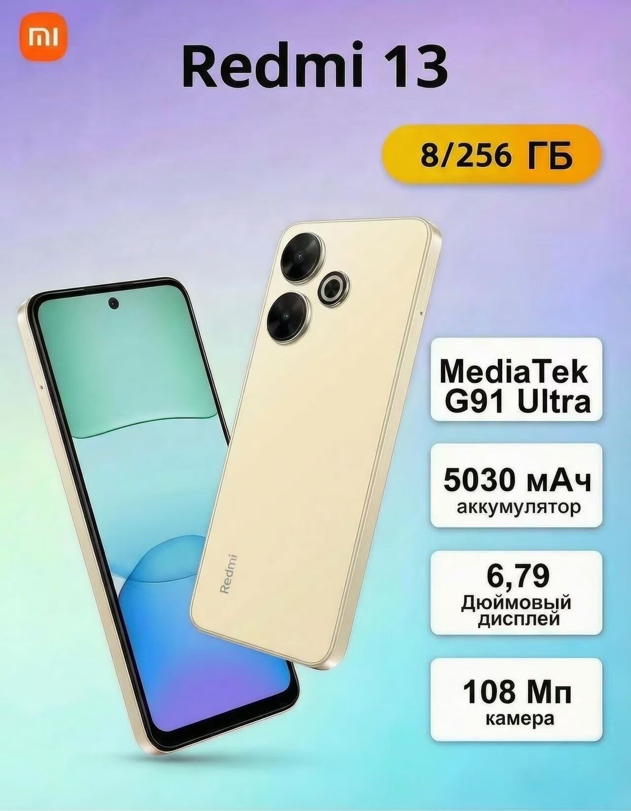Смартфон Xiaomi Redmi 13 8/256 ГБ RU, Dual nano SIM, Gold (золотой)