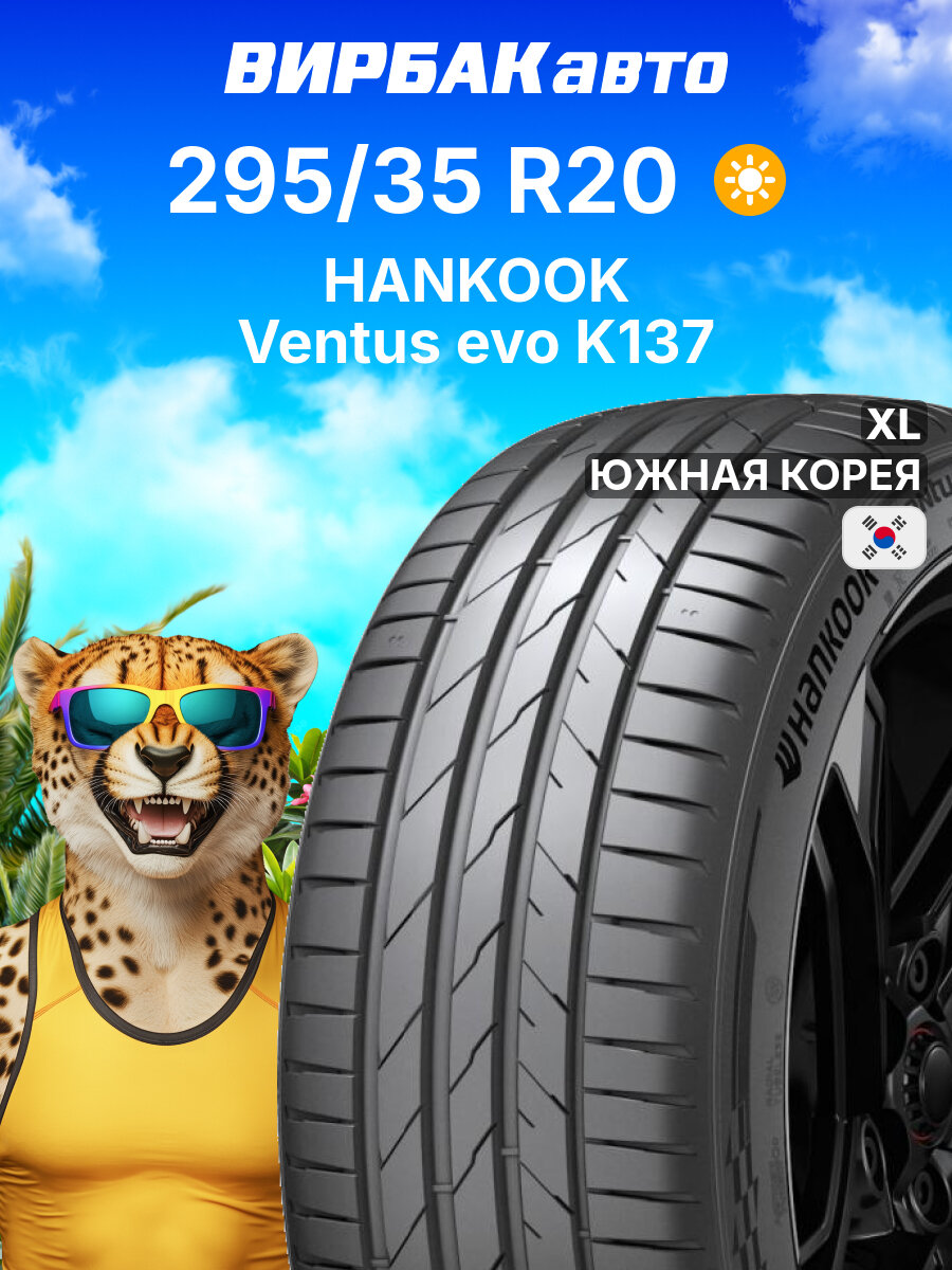 Летние шины HANKOOK Ventus evo K137 295/35R20 105Y XL, летняя автомобильная резина