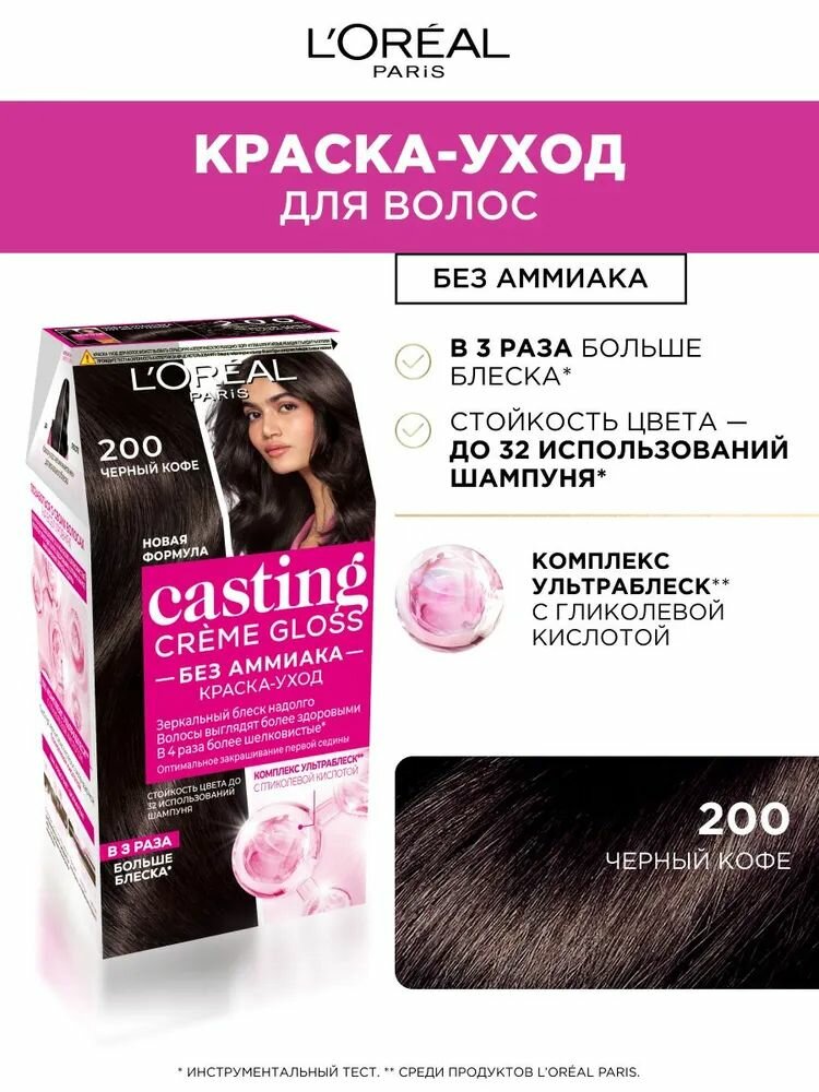 L'Oreal Paris Краска для волос стойкая безаммиачная Casting Creme Gloss с уходом, оттенок 200 черный кофе, 180 мл безаммиачная стойкая краска оттенок черный кофе