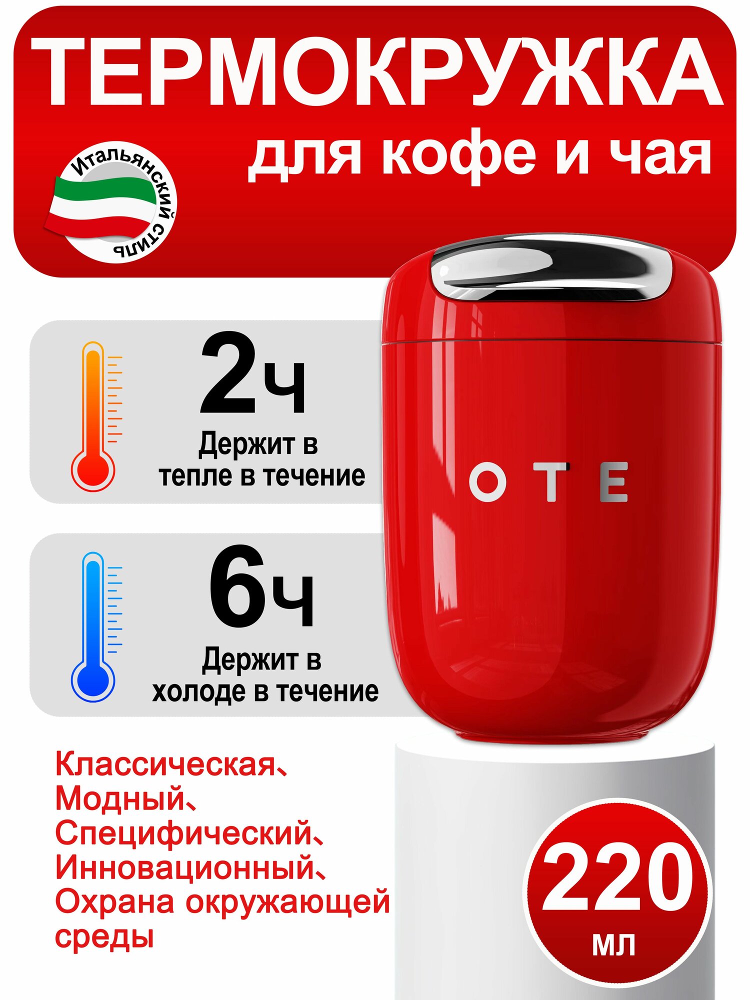 OTE Термокружка, 0.22 л