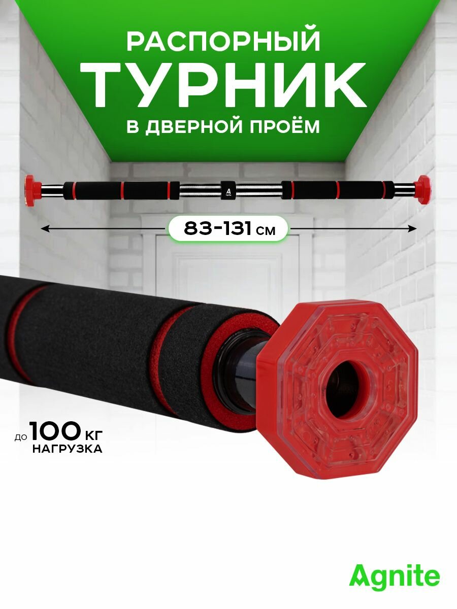 Турник распорный в дверной проем без сверления 83-131 см