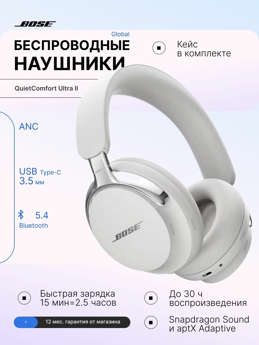 Наушники Bose QuietComfort Ultra Headphones (2nd Gen), White