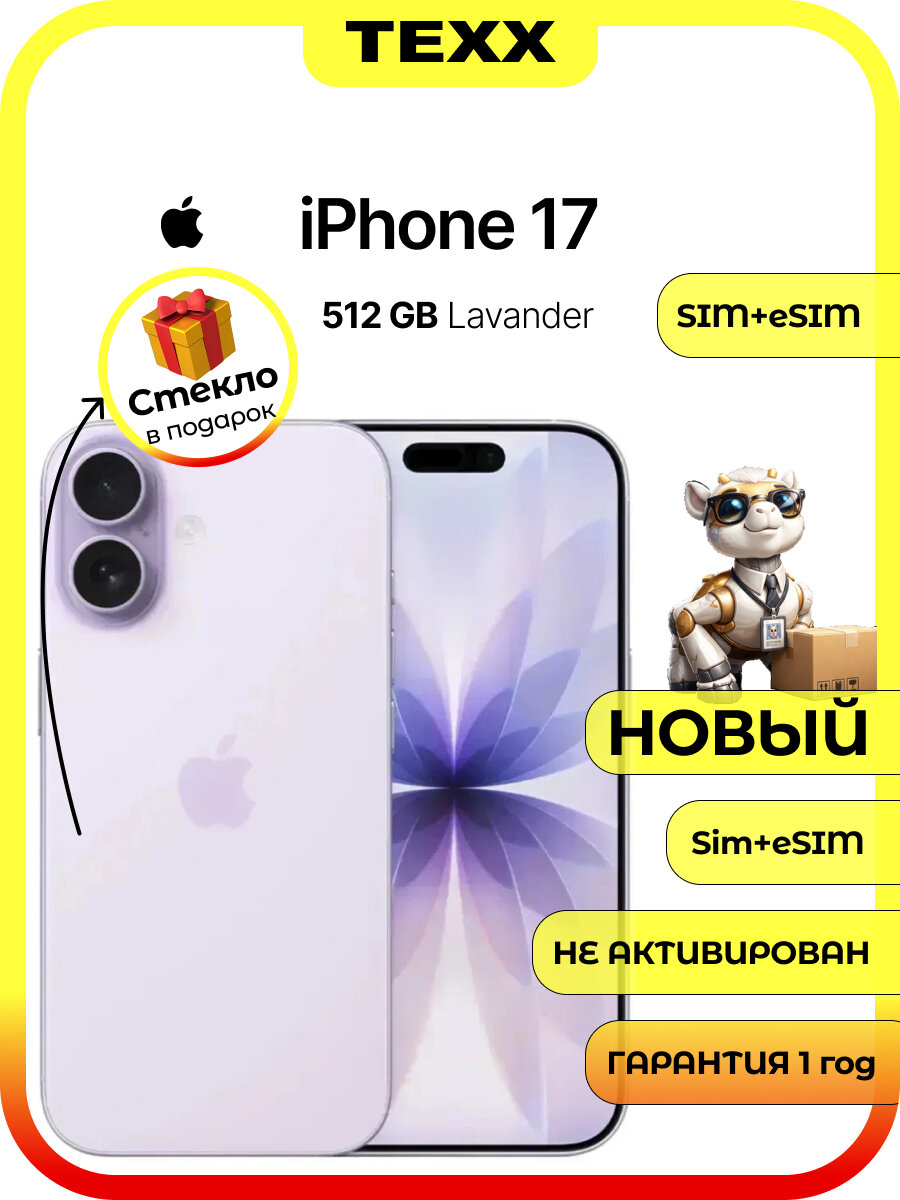 Смартфон Apple iPhone 17 512Gb Lavender (фиолетовый) Sim+Esim