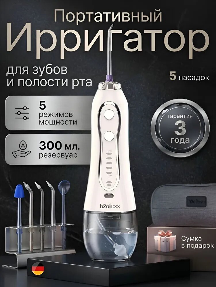 Ирригатор для полости рта портативный для зубов h2ofloss, 5 насадок, 300мл