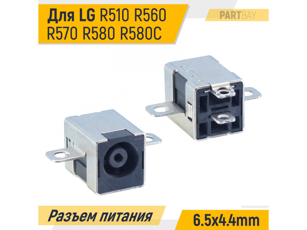Разъем питания для LG R510 R560 R570 R580 R580C 6.5x4.4mm Под пайку на плату