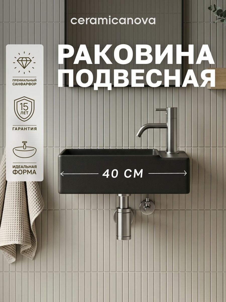 Раковина подвесная Ceramicanova Элемент (Element) 40х22х12,5 см, для ванной комнаты, черный, CN5045MB