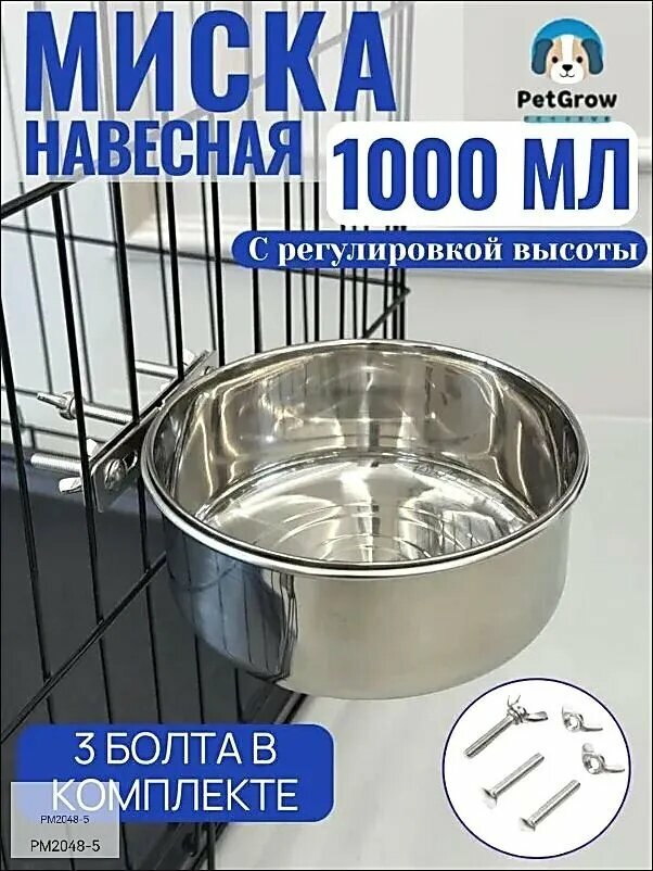 Миска навесная, на клетку для животных