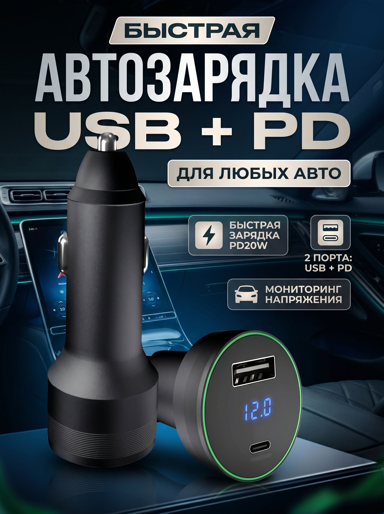 Автомобильная зарядка с портами USB + PD20W / Разветвитель для прикуривателя