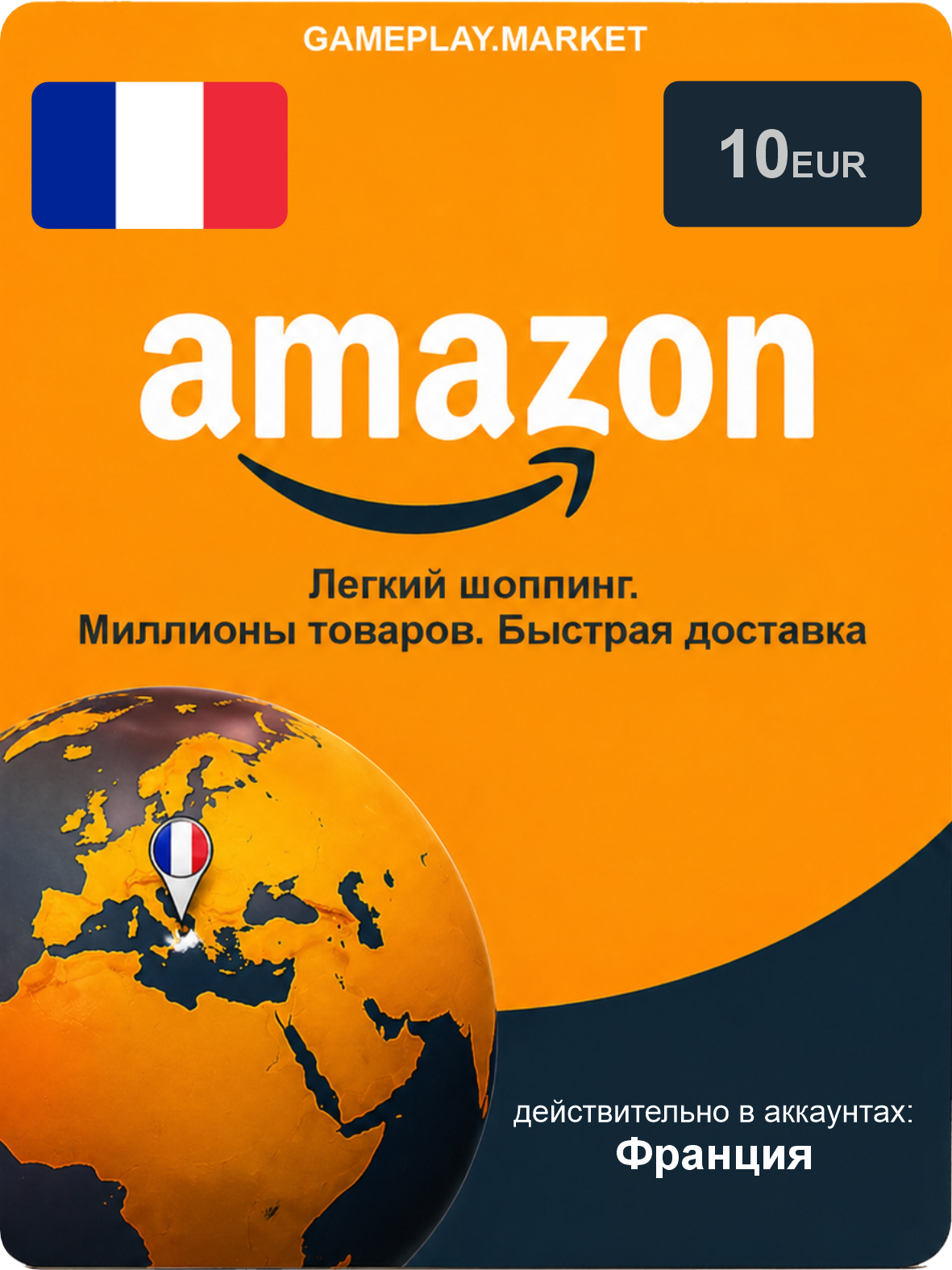 Подарочная карта Amazon на 10 EUR Франция / Оригинальный цифровой код активации