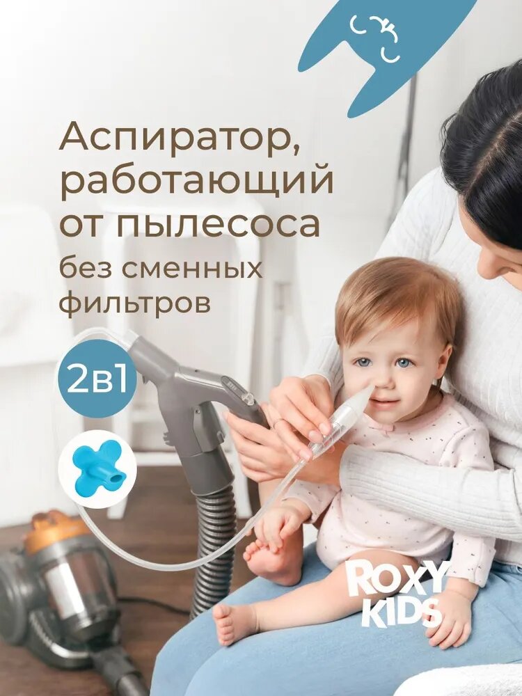 ROXY-KIDS Аспиратор назальный для новорожденных детский 2 в 1 с насадкой на пылесос / Соплеотсос для новорожденных 0 с мягким наконечником, салатовый мундштук