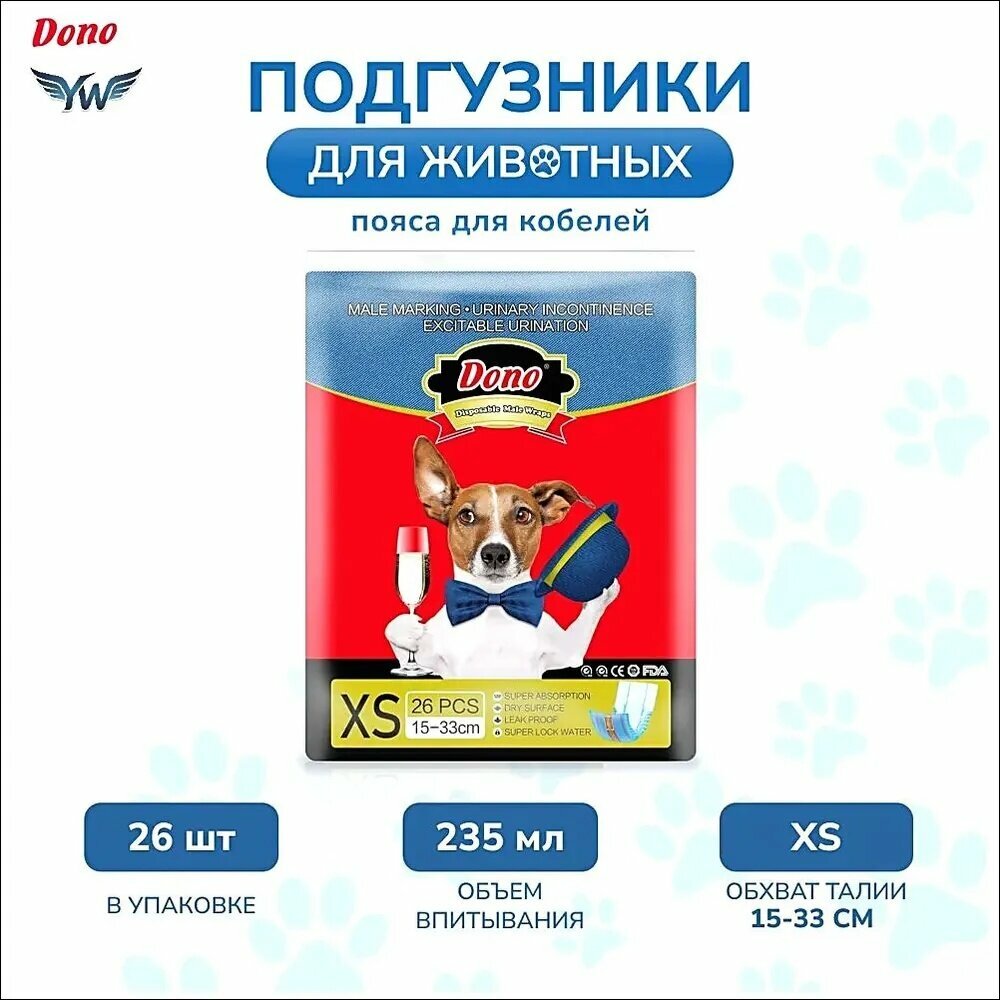 Подгузники для животных
