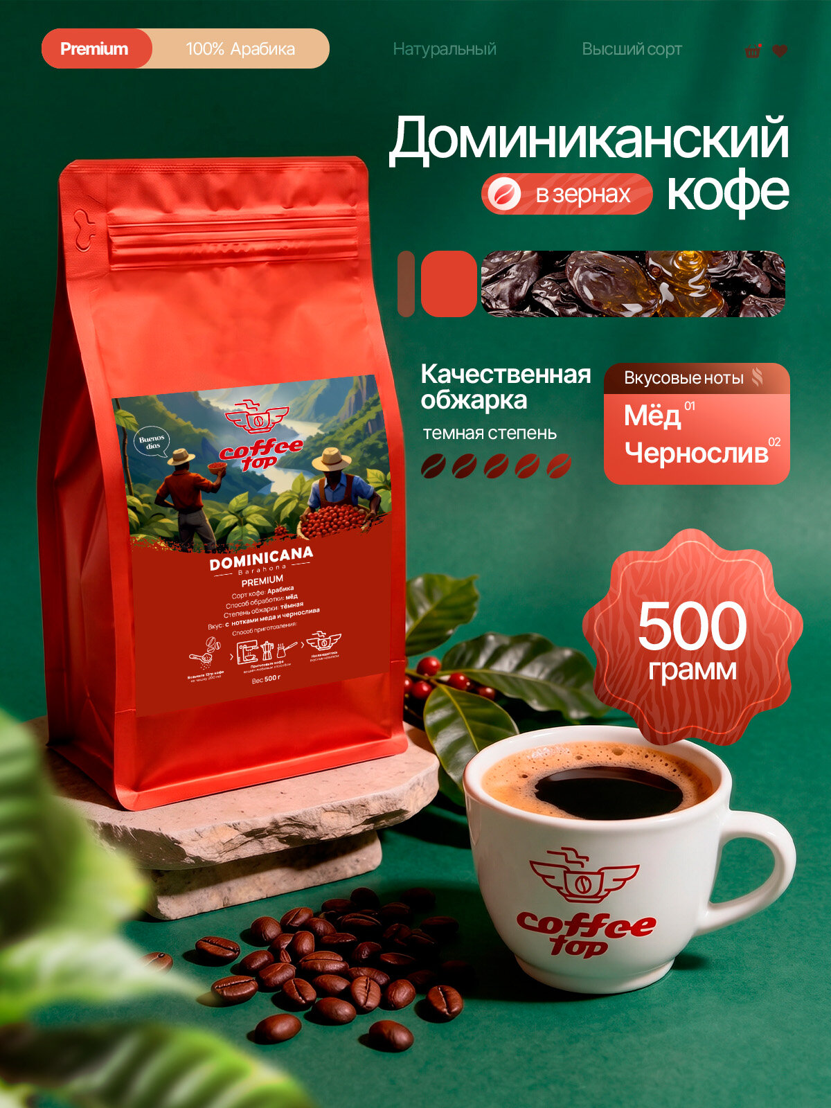 Кофе в зернах 500гр Тёмная Обжарка арабика 100% премиум Доминикана