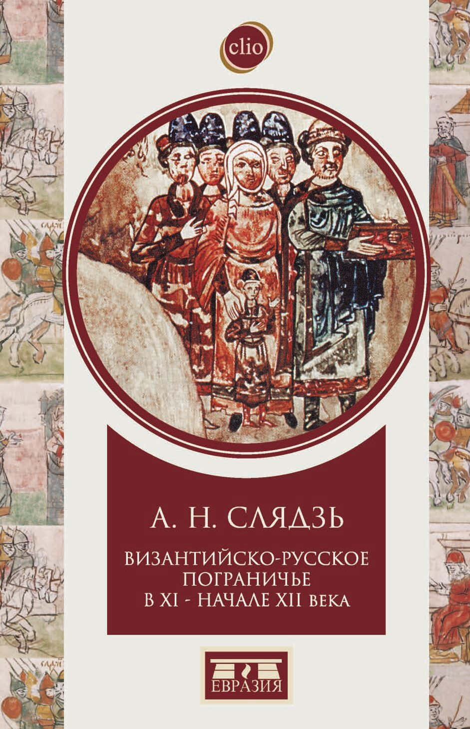 Византийско-русское пограничье в ХI-начале XII века