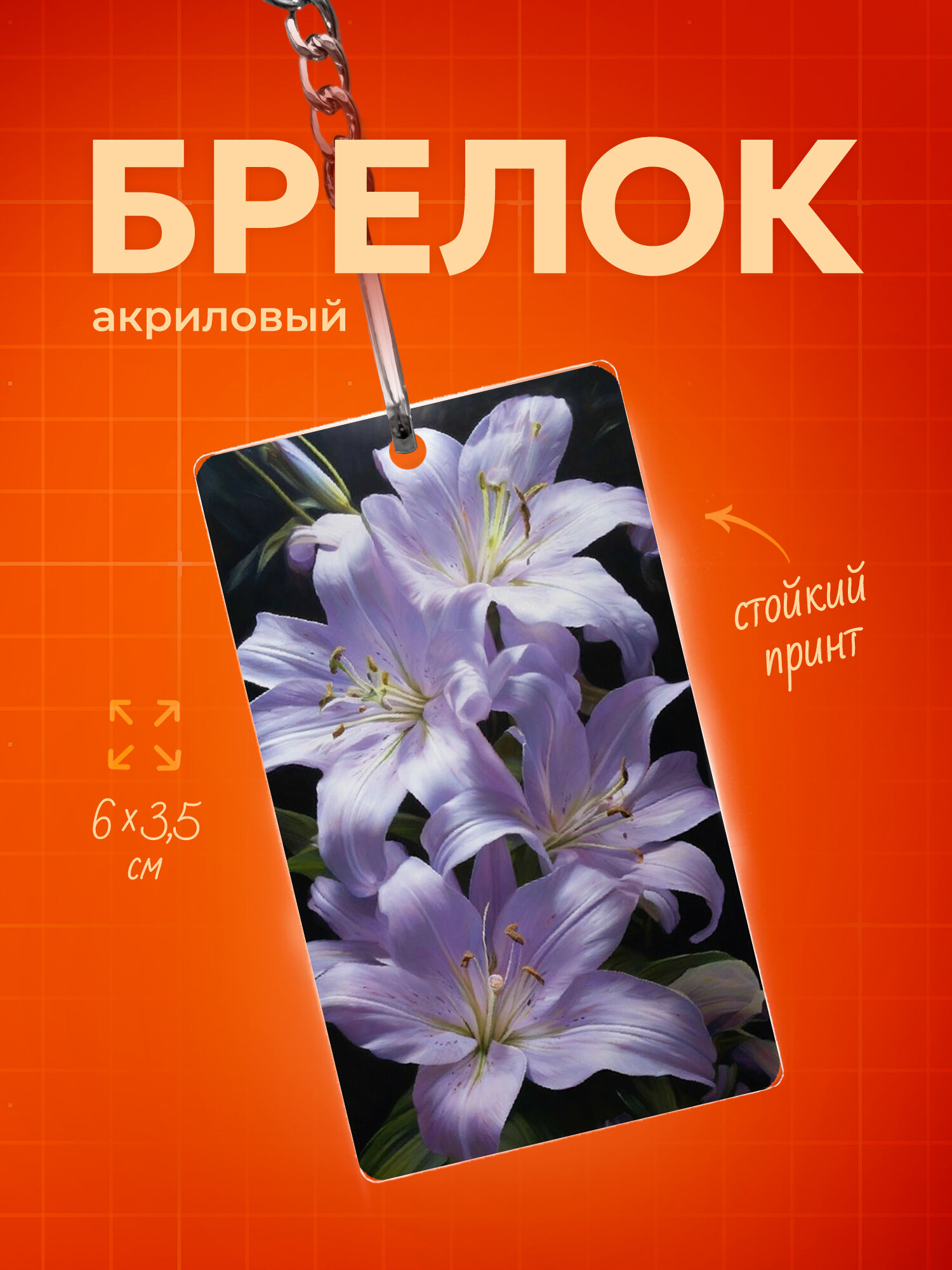 Брелок