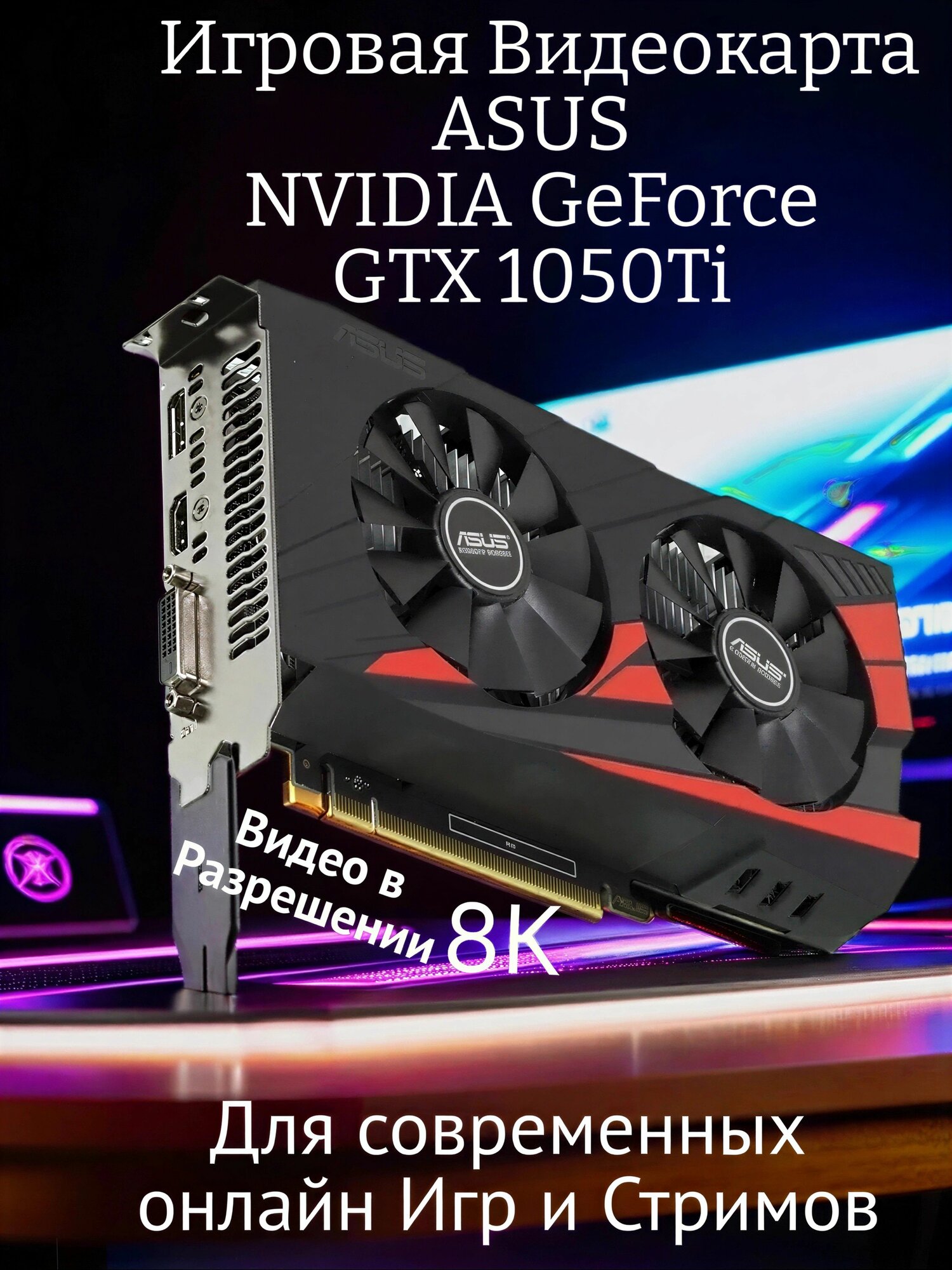 Видеокарта ASUS Expedition GTX 1050TI-O4G GeForce 4 Гб GDDR5