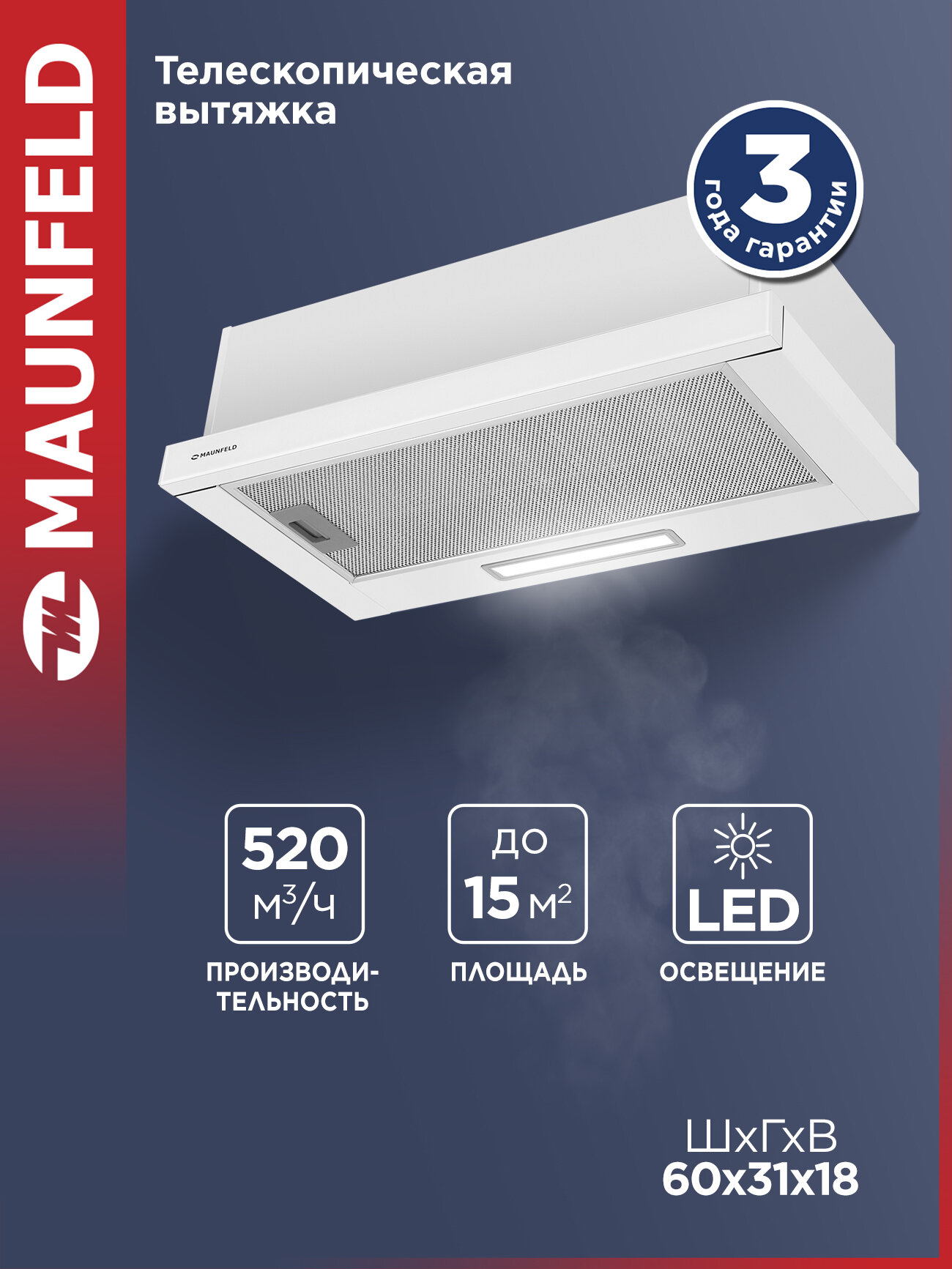 Кухонная вытяжка MAUNFELD Clyde 60 белое стекло