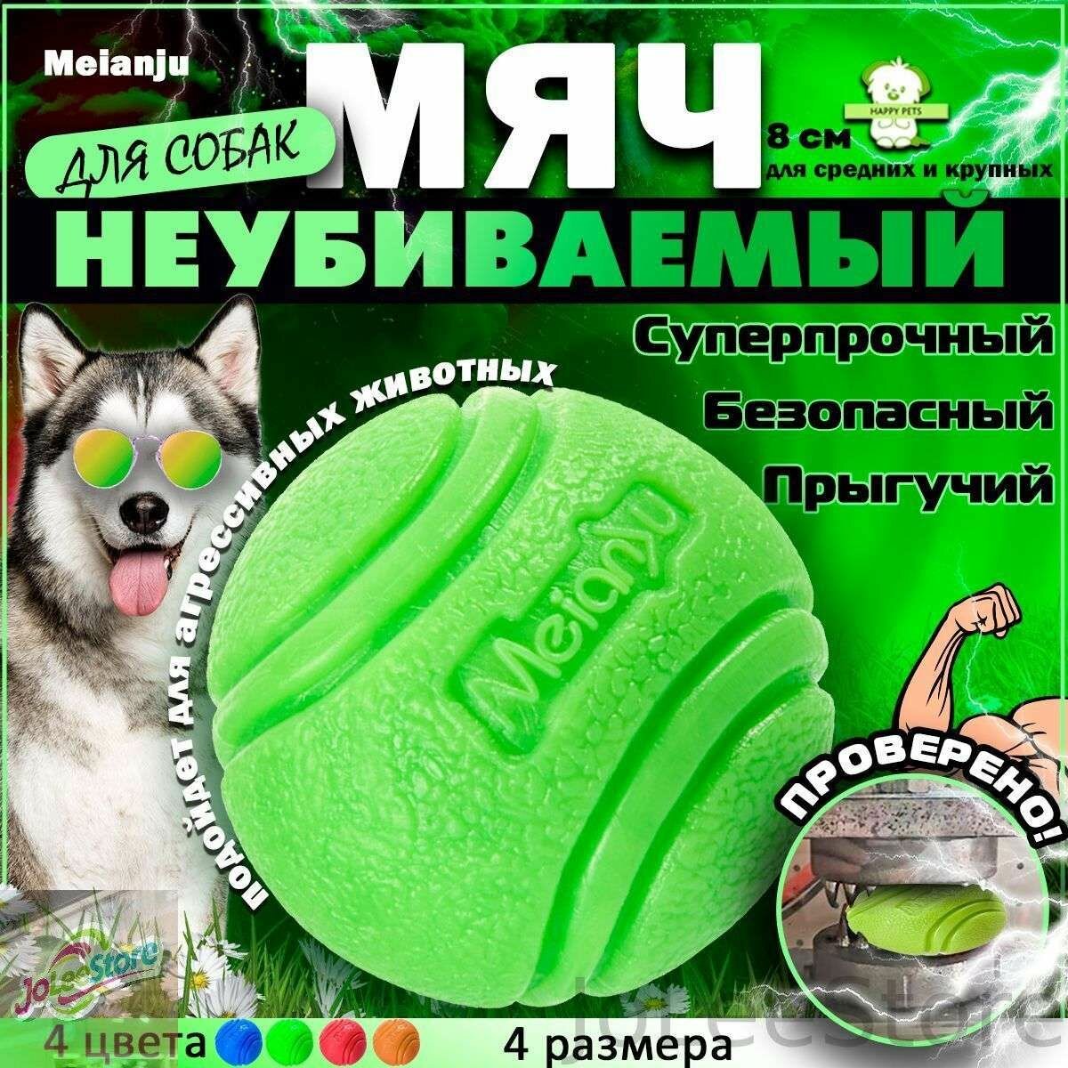 Мячик для собак крупных пород, мелких и средних 8 см зеленый большой, цельнолитой резиновый мяч для щенков, суперпрочный, интерактивная развивающая игрушка