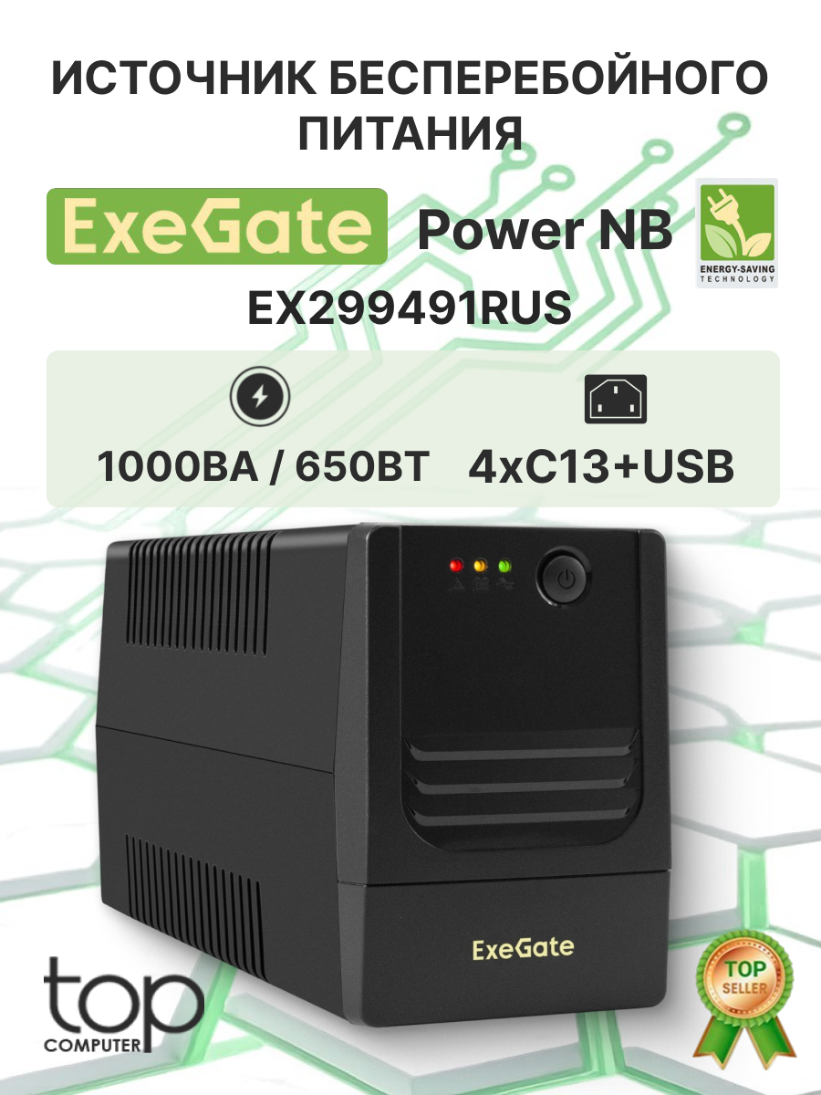 ИБП ExeGate Power NB-1000. LED. AVR.4C13. USB (EX299491RUS) черный, 1000VA/650W, LED, AVR, 4*C13, USB, батарея 12V 9Ah