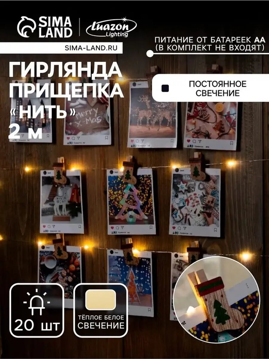 Элегантная гирлянда с насадками и теплым свечением