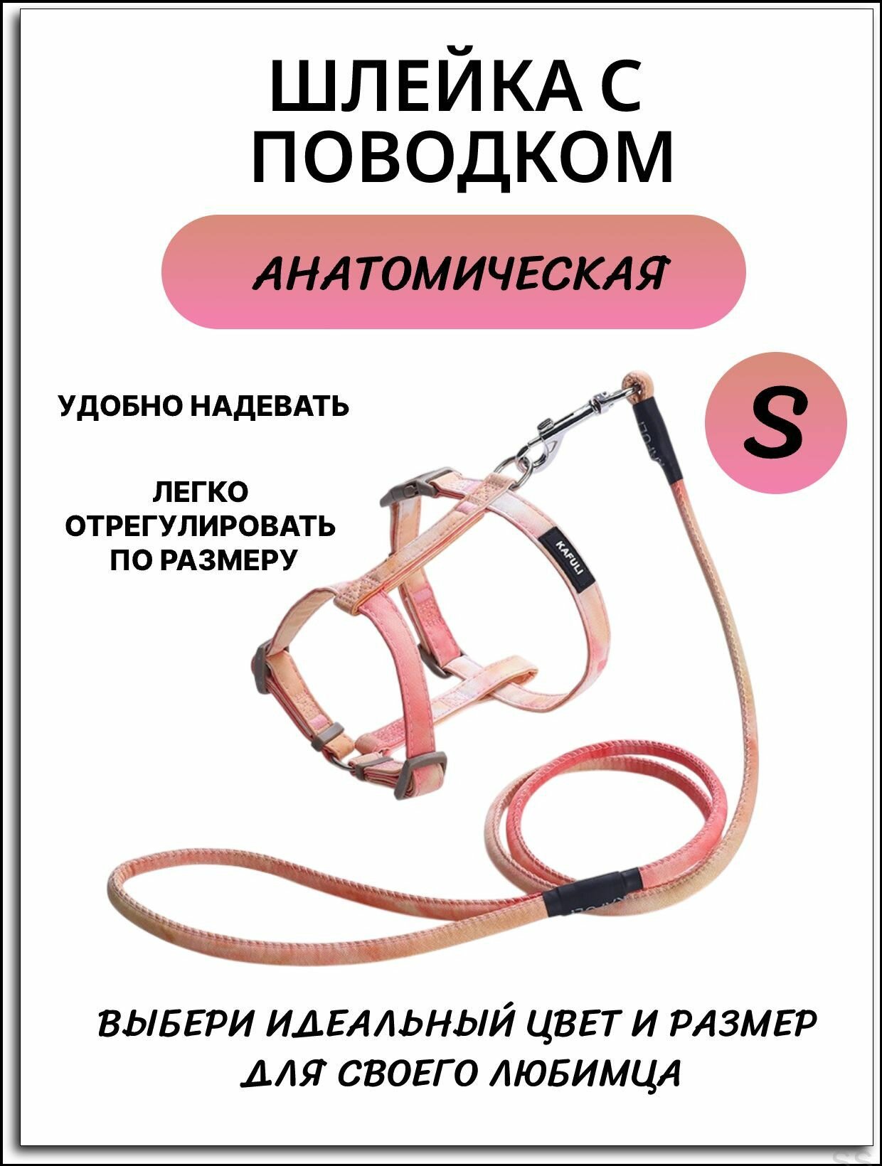 Шлейка с поводком для собак мелких и средних пород, щенков /шлейка для кошек, котов, кроликов, хорьков, градиент оранжевая, S