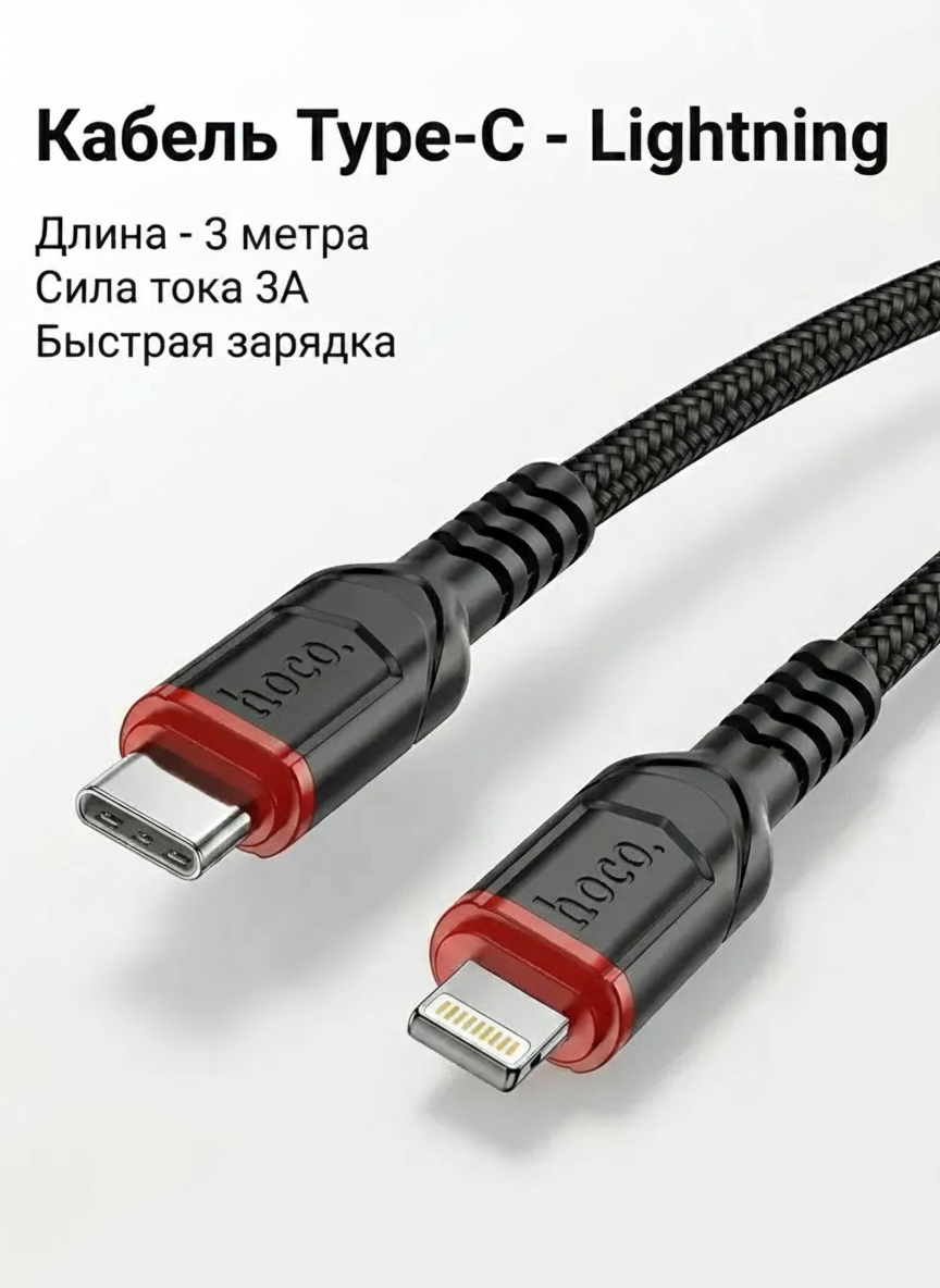 Кабель Type-C - Lightning PD 20W для быстрой зарядки телефона, смартфона, планшета iPhone 3А, 3м.
