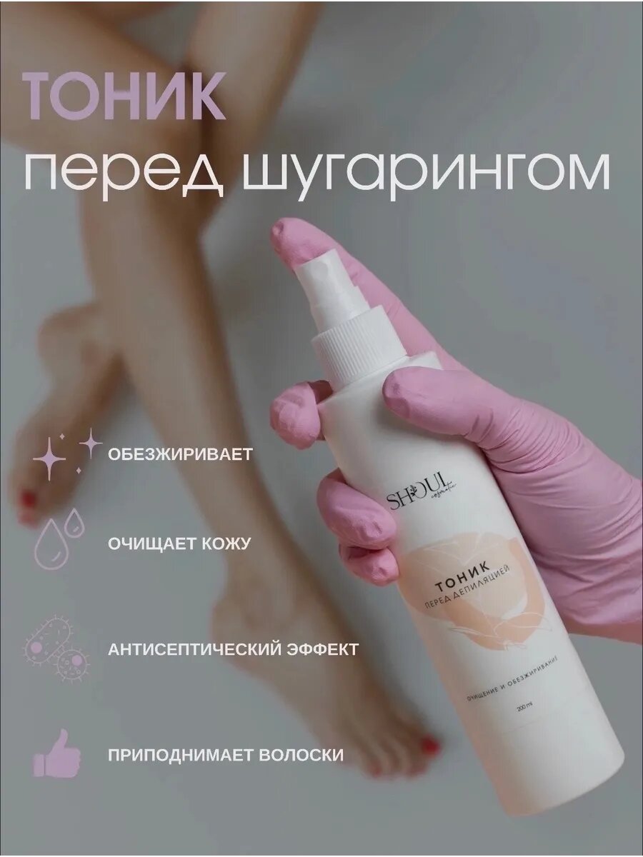 Shoul Лосьон перед депиляцией и шугарингом, с экстрактом алоэ, 200 мл
