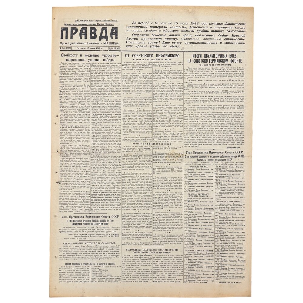 Газета "Правда" №198 (8969), 17 июля 1942 г. СССР