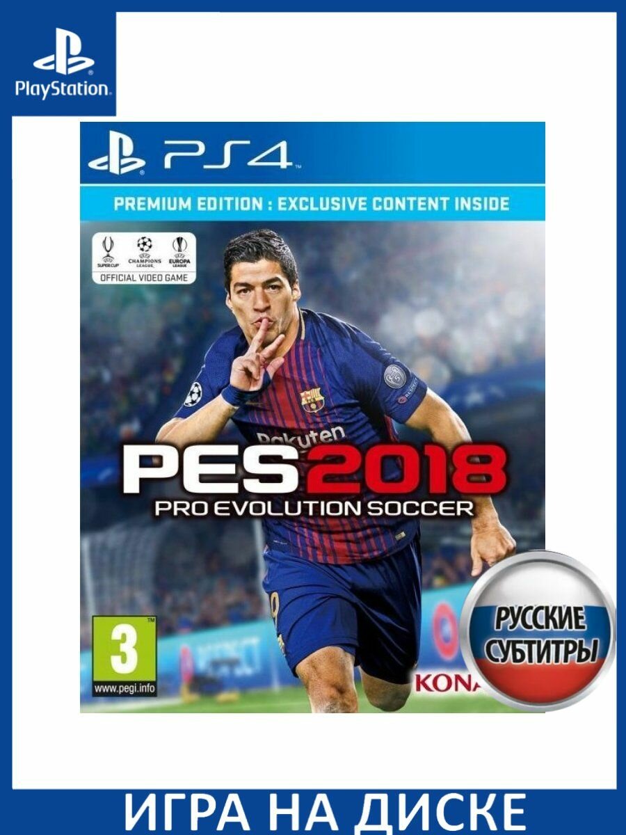 Игра Pro Evolution Soccer 2018 (PES 2018) PS4 Русская Версия Диск на PlayStation 4