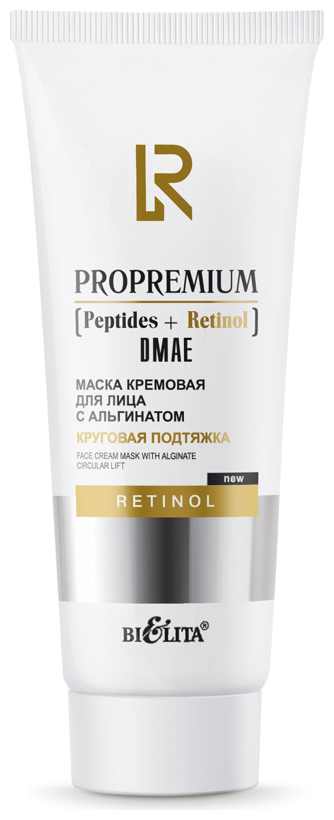 Маска кремовая для лица с альгинатом Круговая подтяжка Propremium. peptides+ - Белорусская косметика