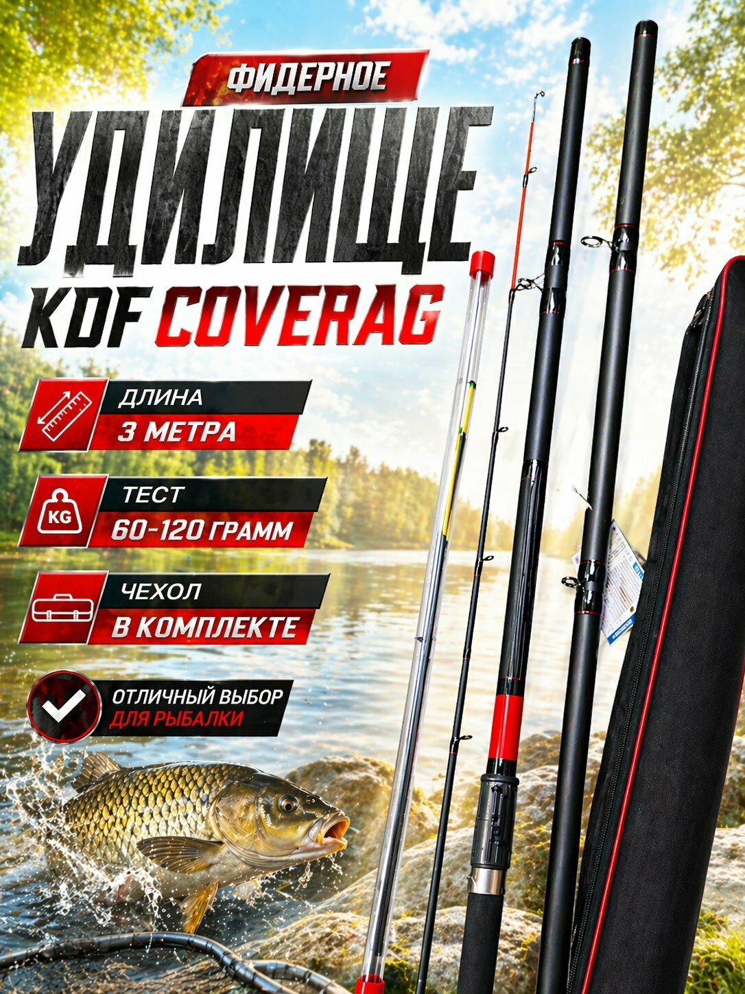 Удилище фидерное KDF COVERAG длина 3 м тест 60-120 гр
