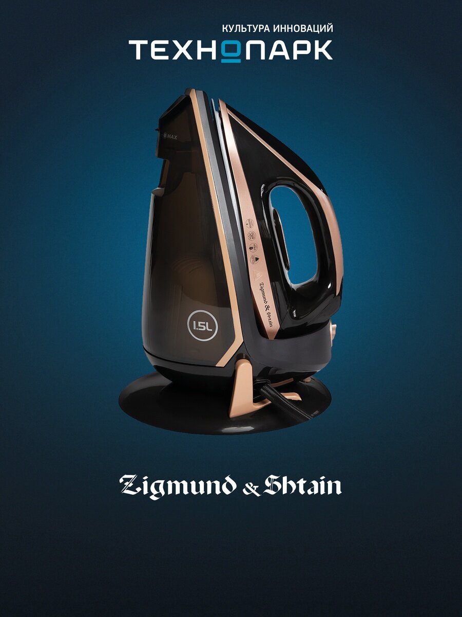 Гладильная система Zigmund Shtain ZST-762