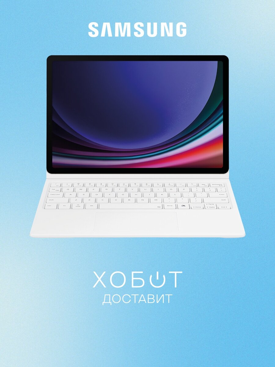 Чехол-клавиатура Samsung Book Cover Keyboard с AI key для Tab S9/S9 FE белый (EF-DX725UWRGRU)