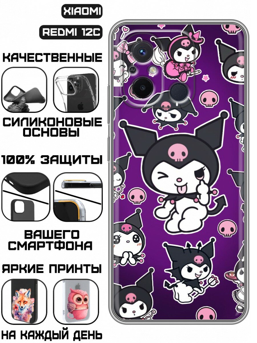 Чехол для Xiaomi RedMi 12C с принтом для девочек Куроми эмоции обои (Сяоми Редми 12С)