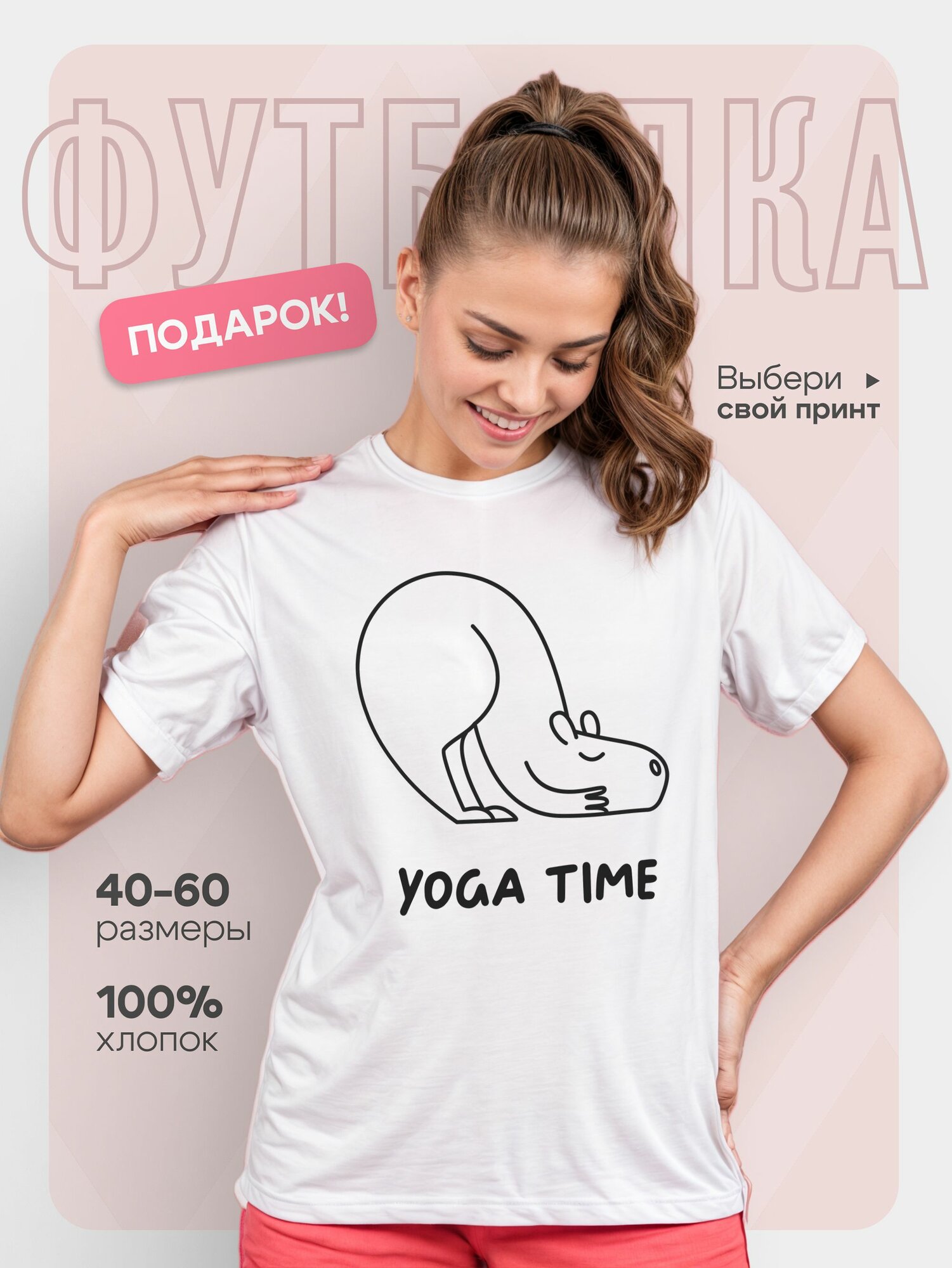 Футболка Время йоги Капибара