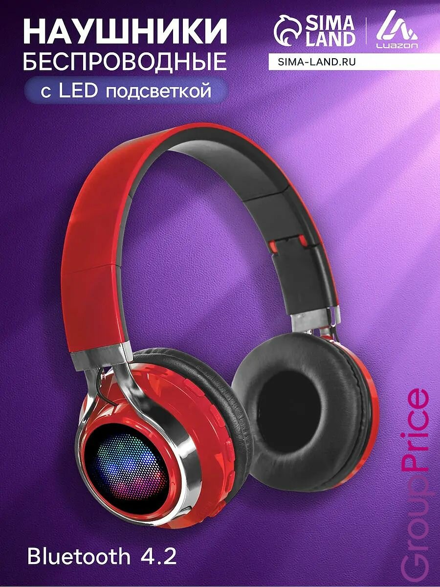Наушники беспроводные, накладные, luazon rx-1, bluetooth 4.2, с микрофоном, с подсветкой led, microsd, fm, 250 мач, красные Luazon Home