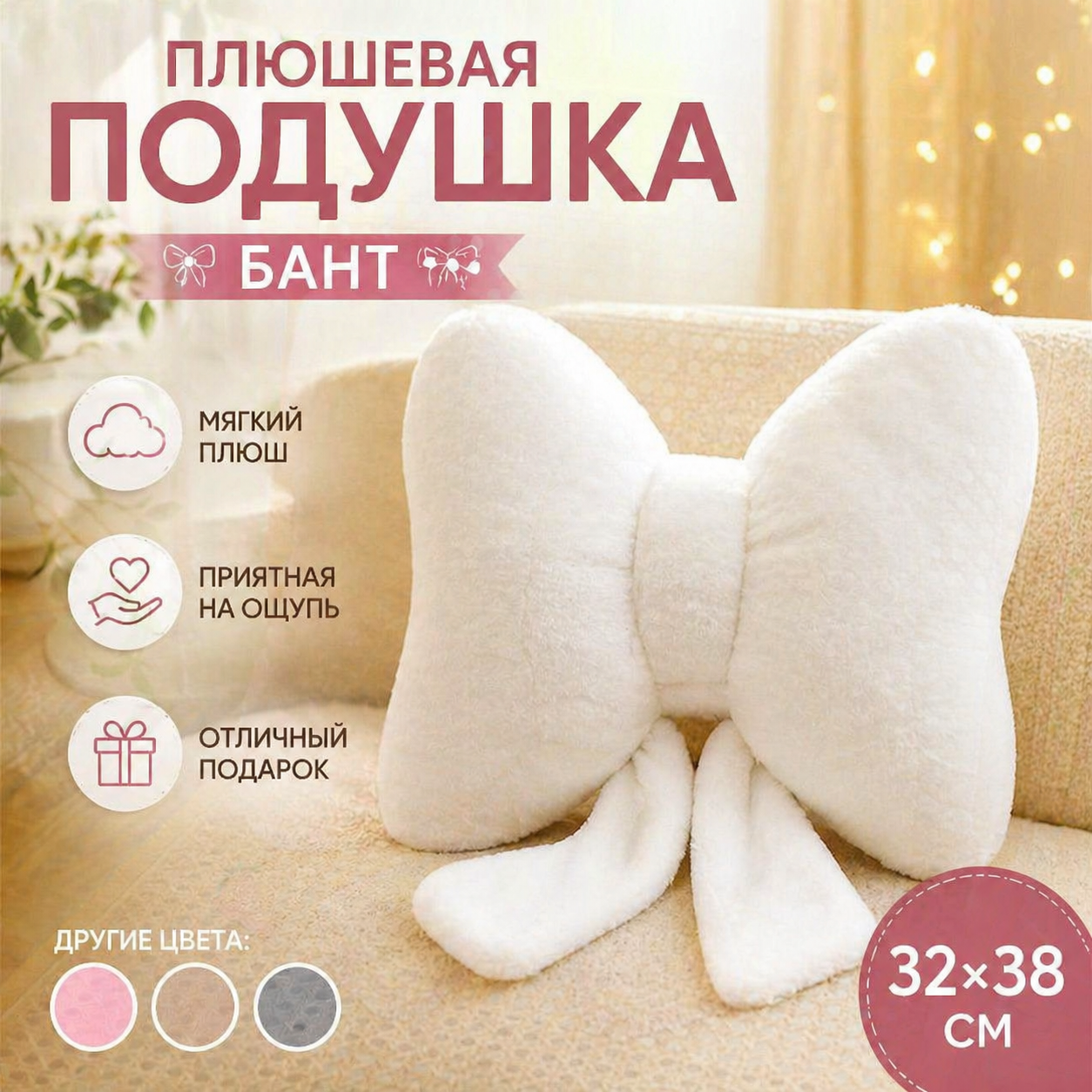 Подушка для дивана в скандинавском стиле, мех кролика, мягкая и удобная подушка для сиденья, однотонная, простой бант, белый, -32см*38см