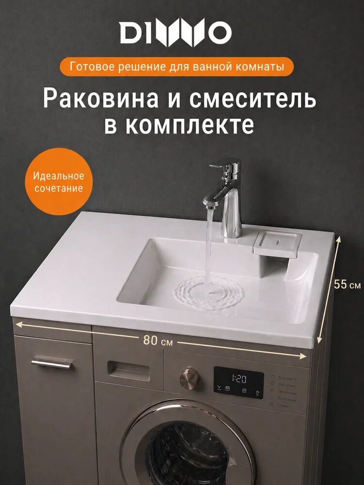 Комплект 2 в 1 Раковина DIWO Псков RnDPA-55 / Смеситель Тула DW-TU03CR, хром