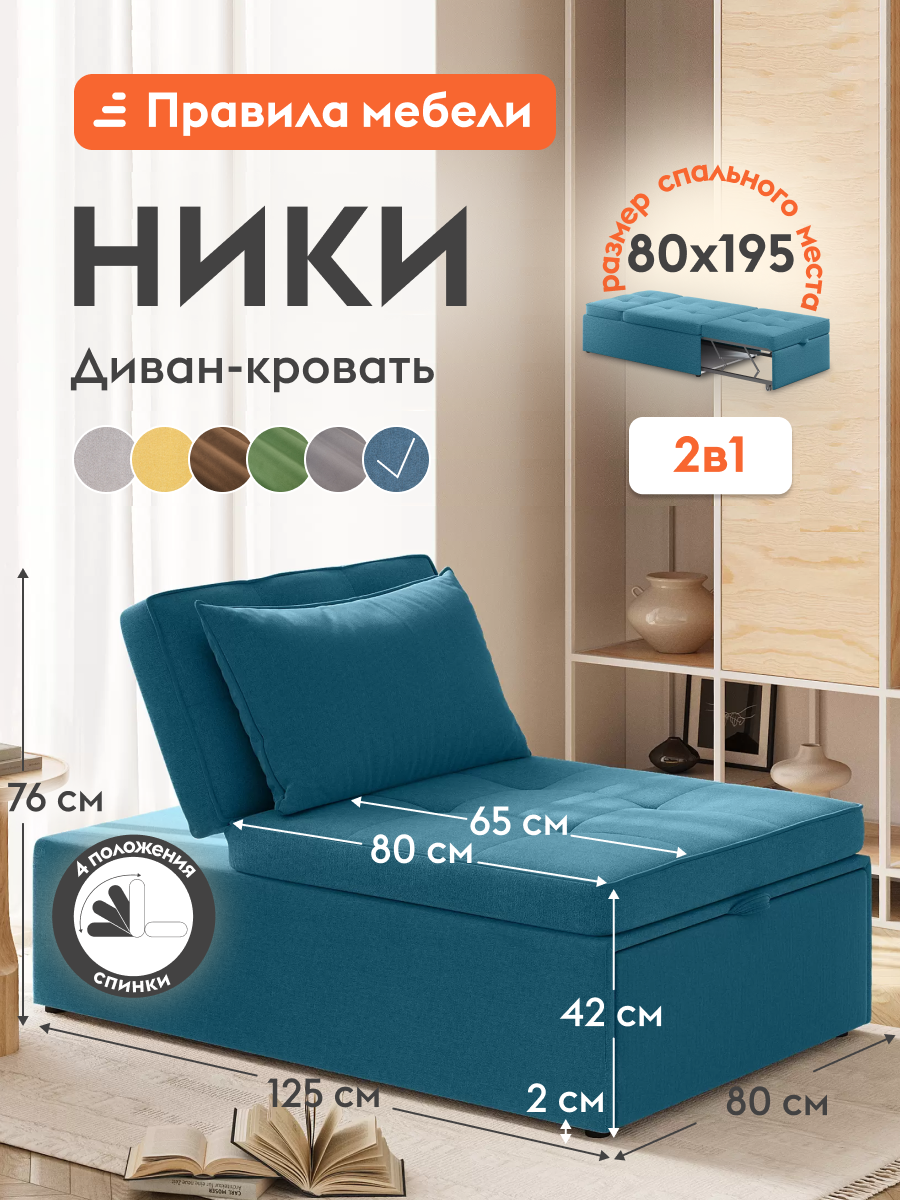 Диван кровать прямой Ники раскладной, без подлокотников, 80х195 см спальное место, Синий, рогожка