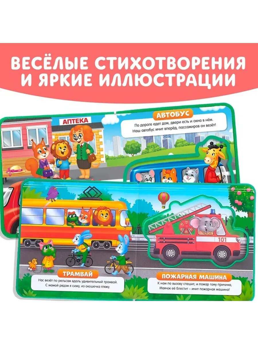 Мягкая развивающая книга «Транспорт» для малышей