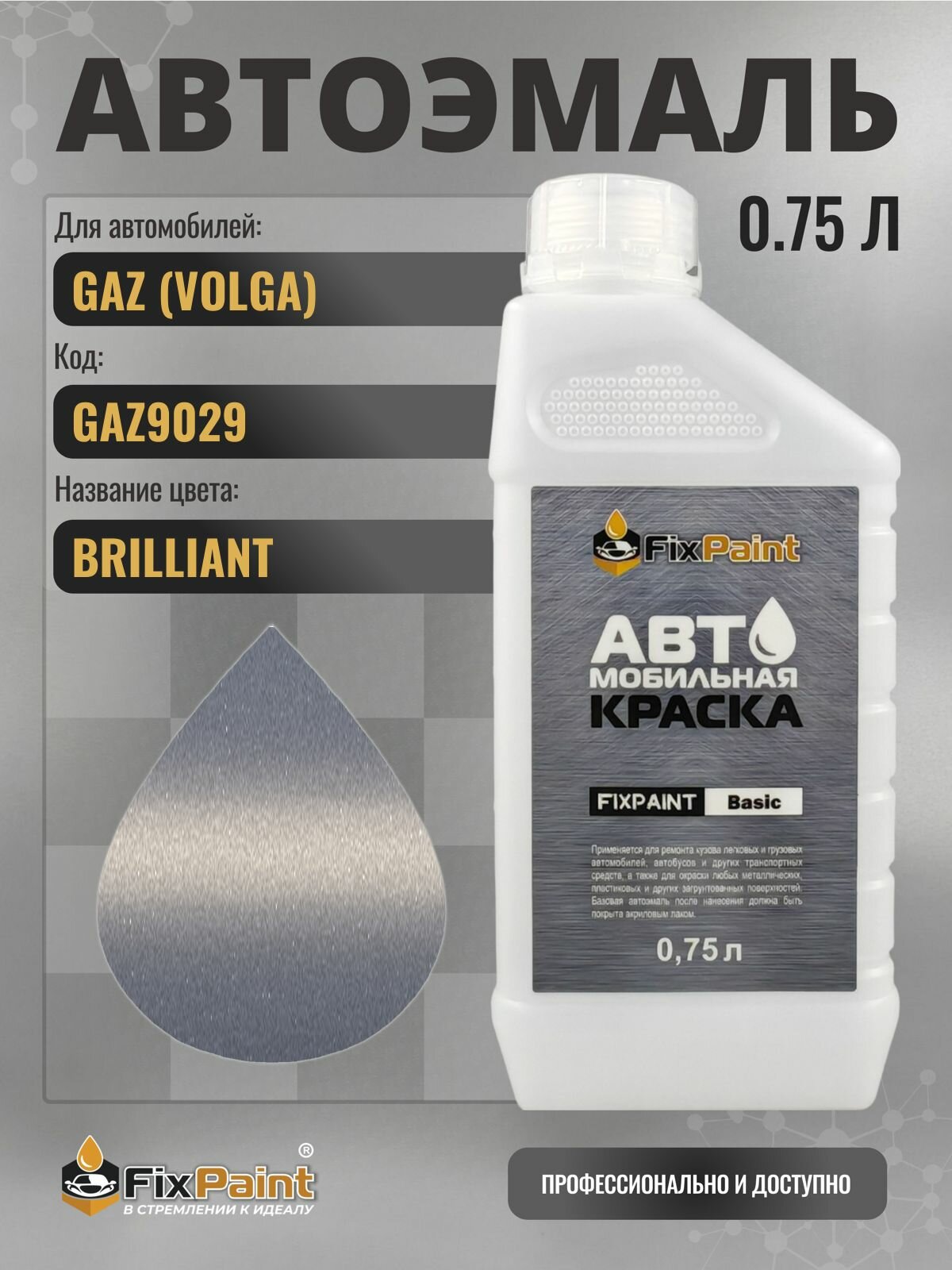 Краска для GAZ (VOLGA), код GAZ9029, BRILLIANT, автомобильная эмаль базовая под лак FixPaint Basic в канистре, 0,75 л
