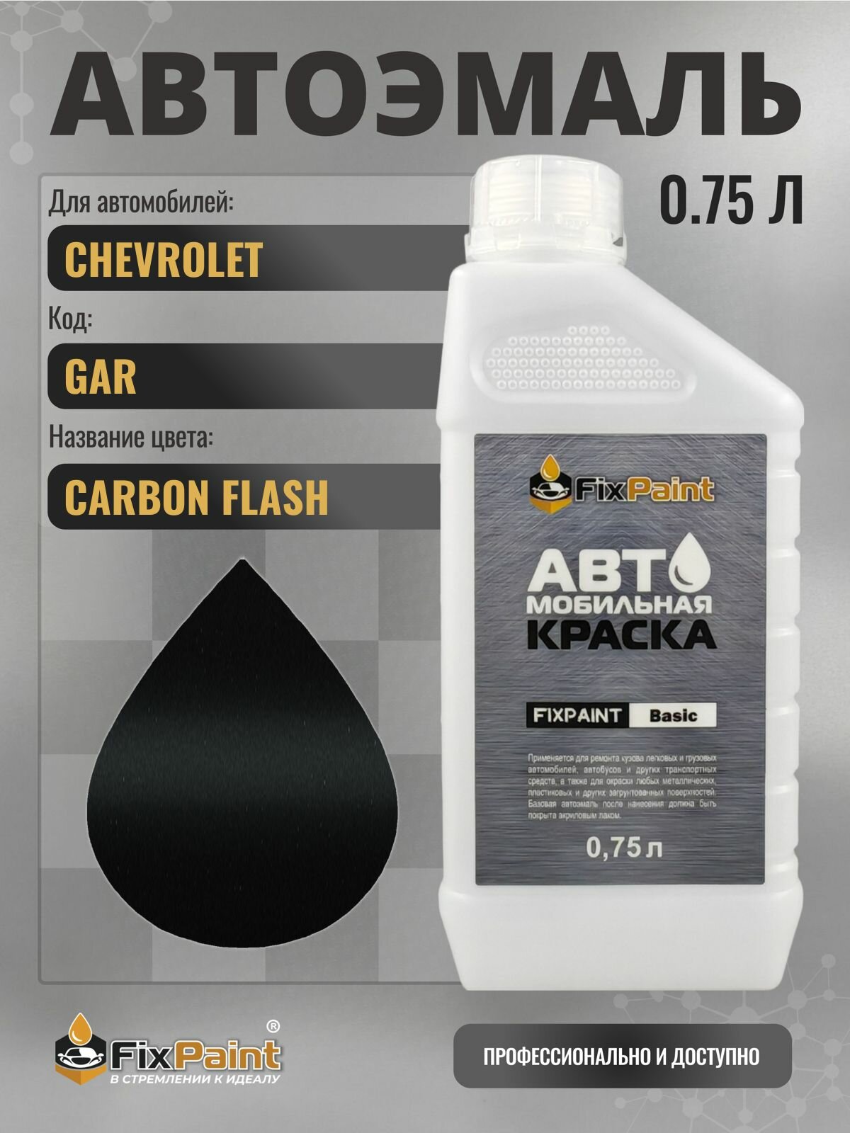 Краска для CHEVROLET, код GAR, CARBON FLASH, автомобильная эмаль базовая под лак FixPaint Basic в канистре, 0,75 л