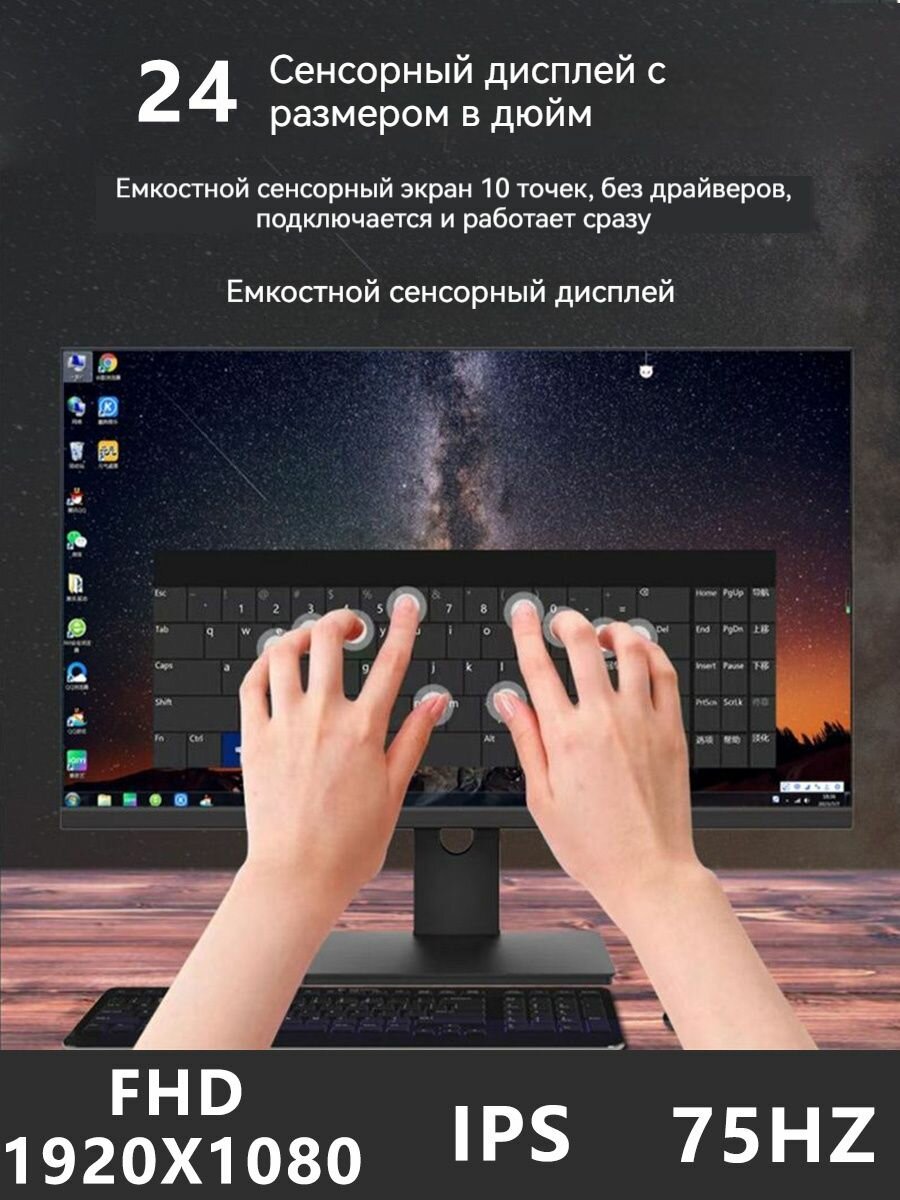 24" сенсорный экран монитор , черный, без границ Сенсорный монитор 1920×1080 75Hz