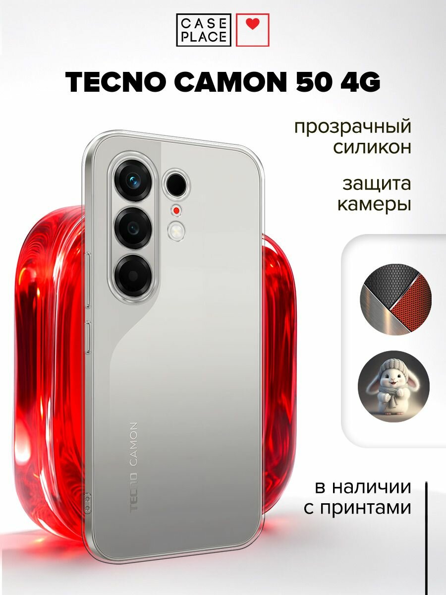 Силиконовый чехол на Tecno Camon 50 4G / Текно Камон 50 4G, прозрачный