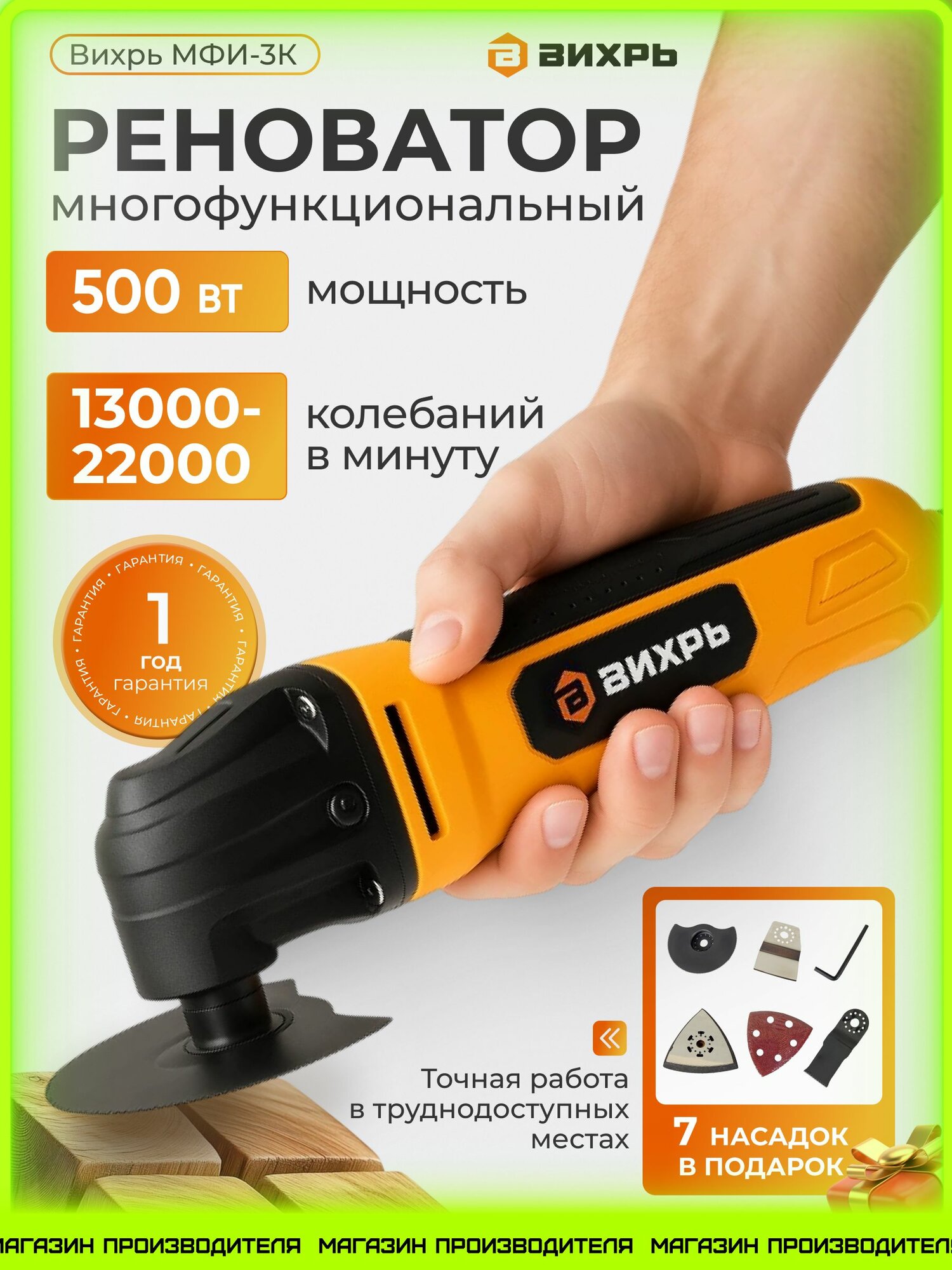 Реноватор сетевой вихрь 7 предметов, 500 Вт МФИ-3К реноватор сетевой реноватор вихрь многофункциональный инструмент набор реноватора