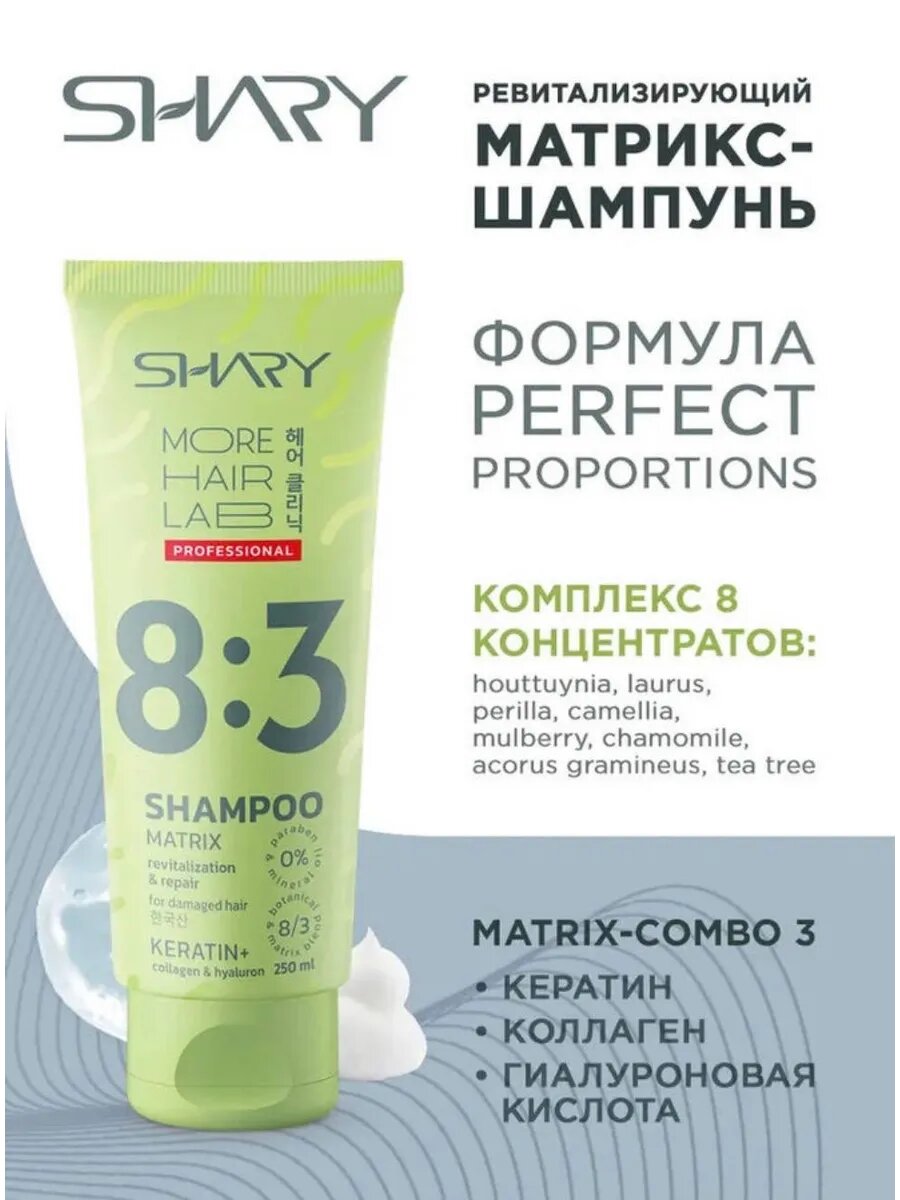 Шампунь для волос Shary для восстановления, придает сияние, 250 мл